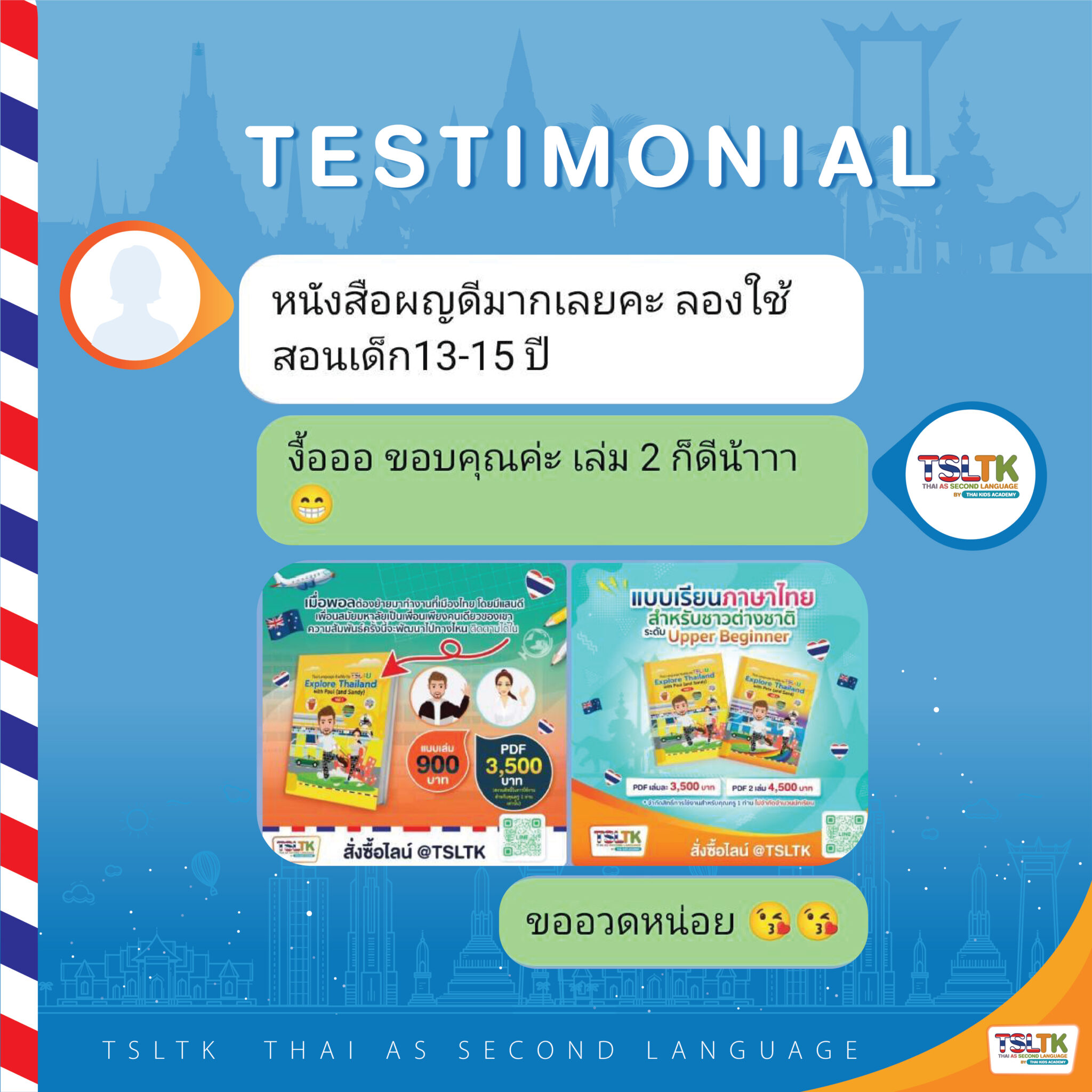 อาชีพครูสอนภาษาไทยให้ชาวต่างชาติ PDF แบบฝึกหัดสำเร็จรูป